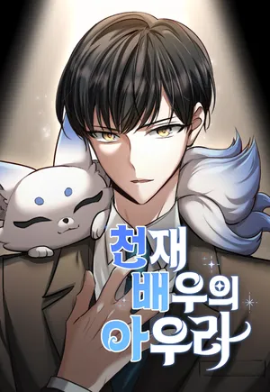 The Genius Actor’s Aura - MANHUAUS.ORG