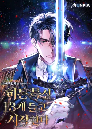 Starting With 13 Hidden Traits - Chapter 1 - MANHUAUS.ORG